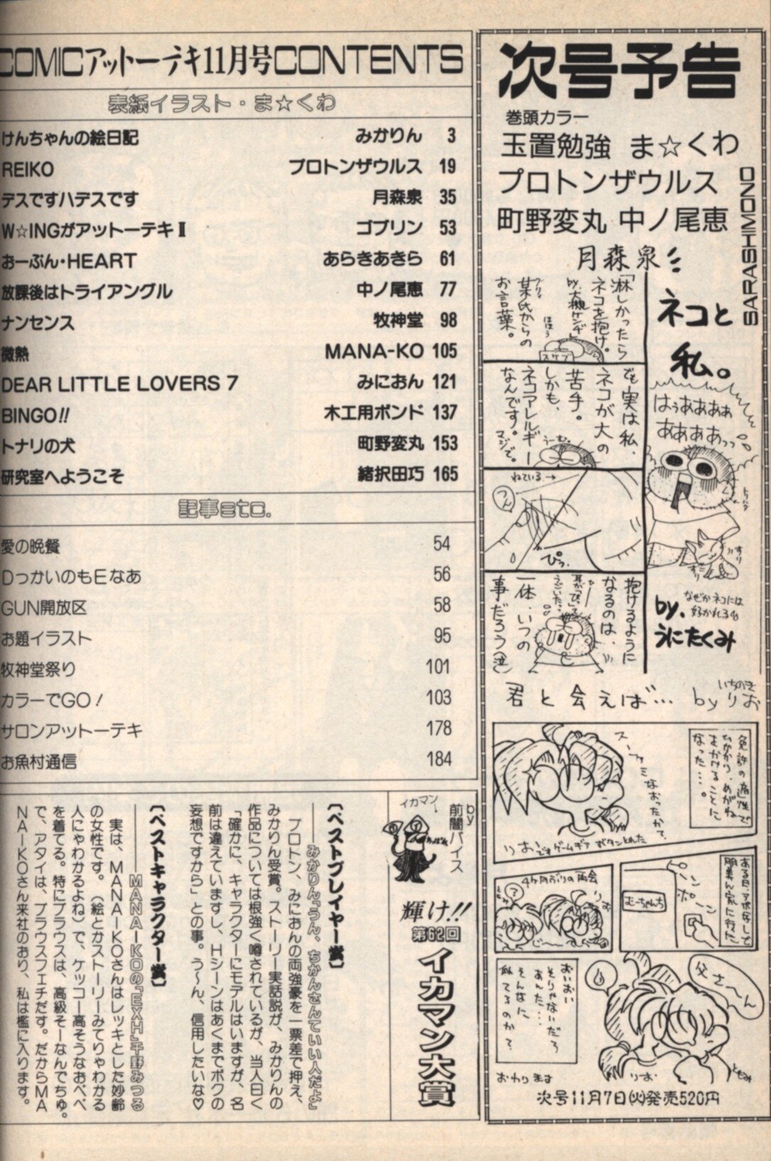 COMICアットーテキ1995年(平成7年)11 | まんだらけ Mandarake