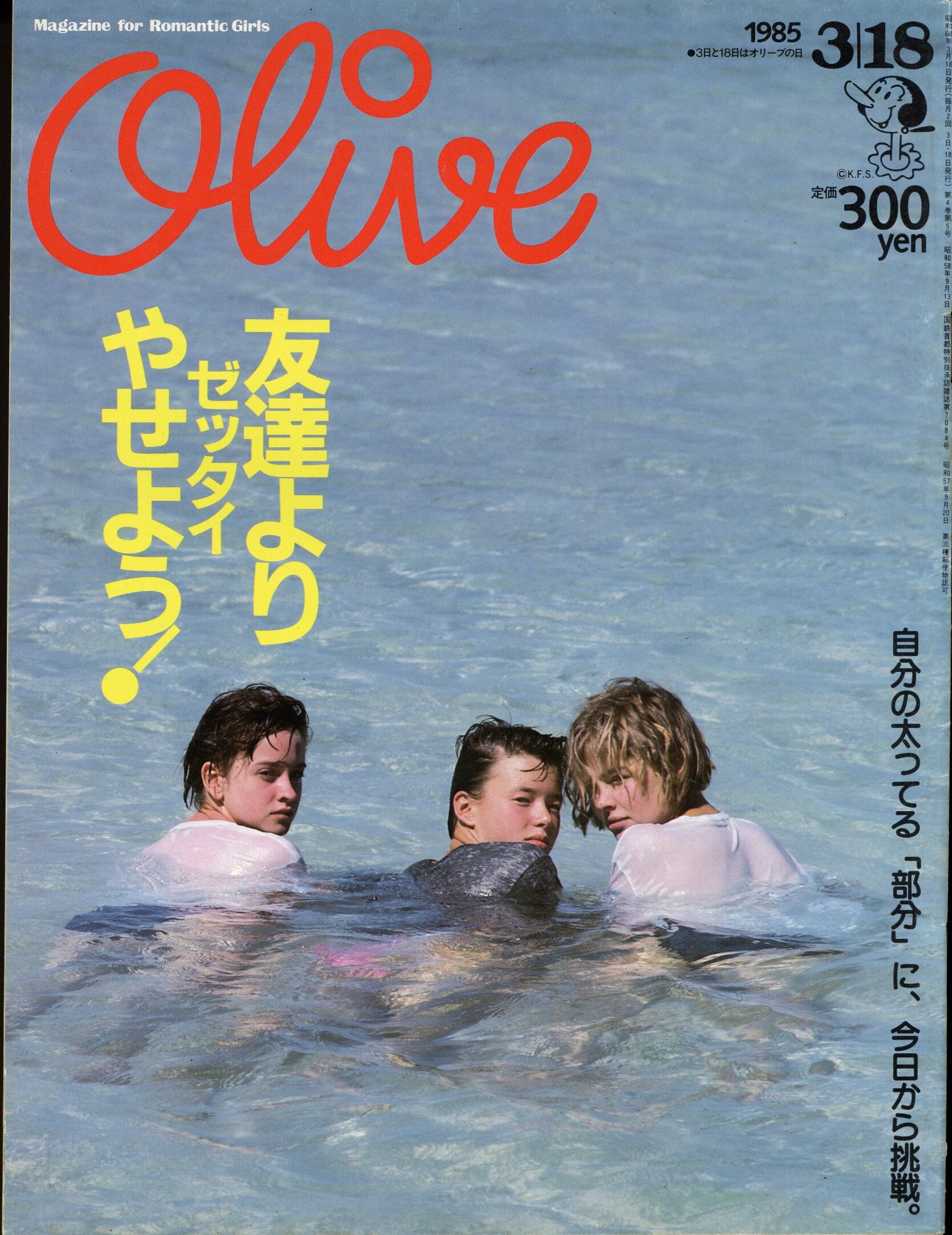 Olive 1985年3日18月号 64 | まんだらけ Mandarake