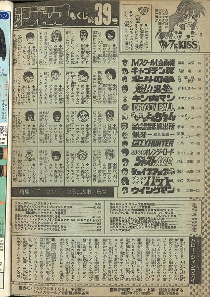 週刊少年ジャンプ 1985年(昭和60年)39 | まんだらけ Mandarake
