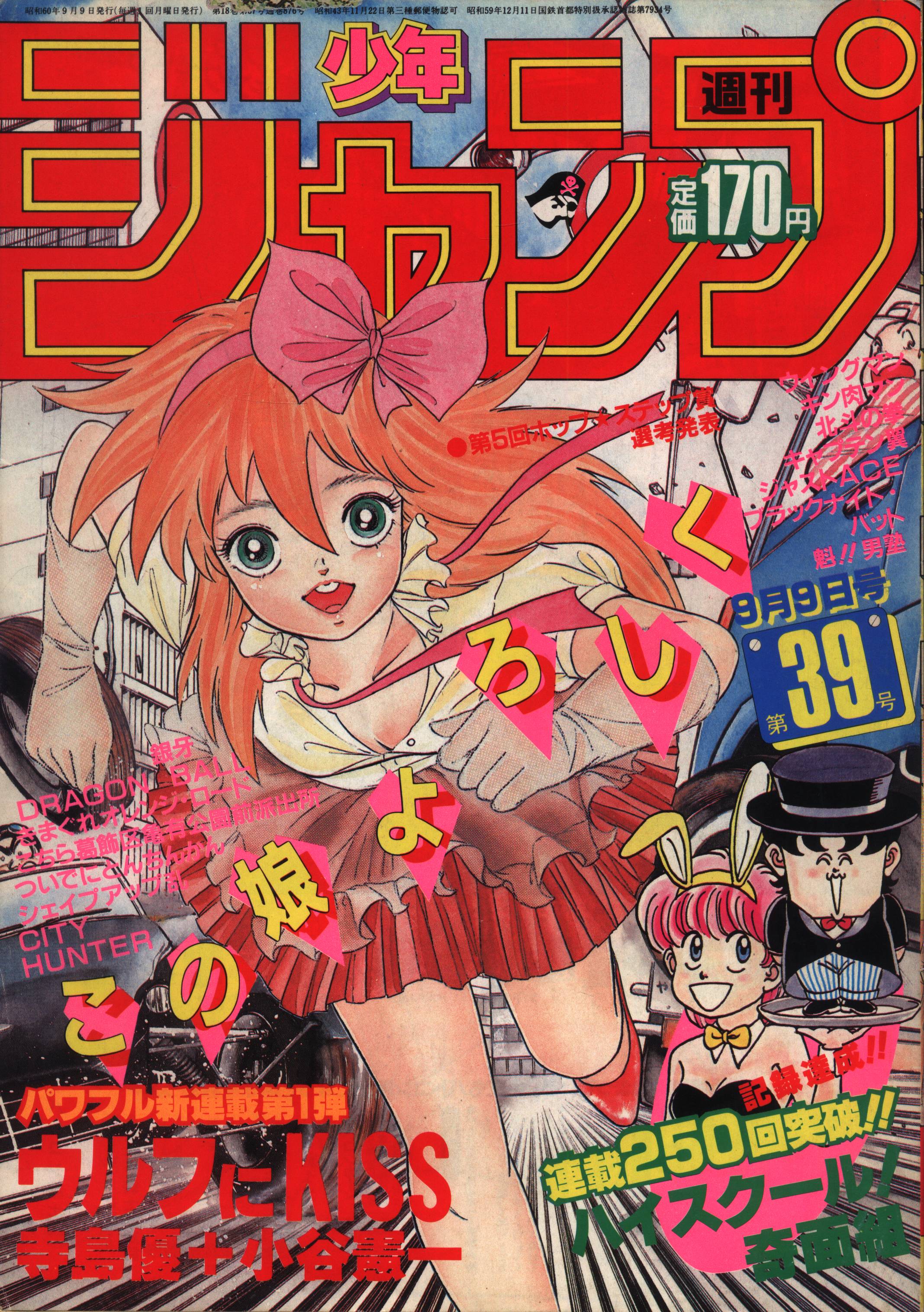 Shueisha Manga Magazines from 1985 (Showa 60) Weekly Shonen Jump 1985 (Showa 60) 39 8539 ...