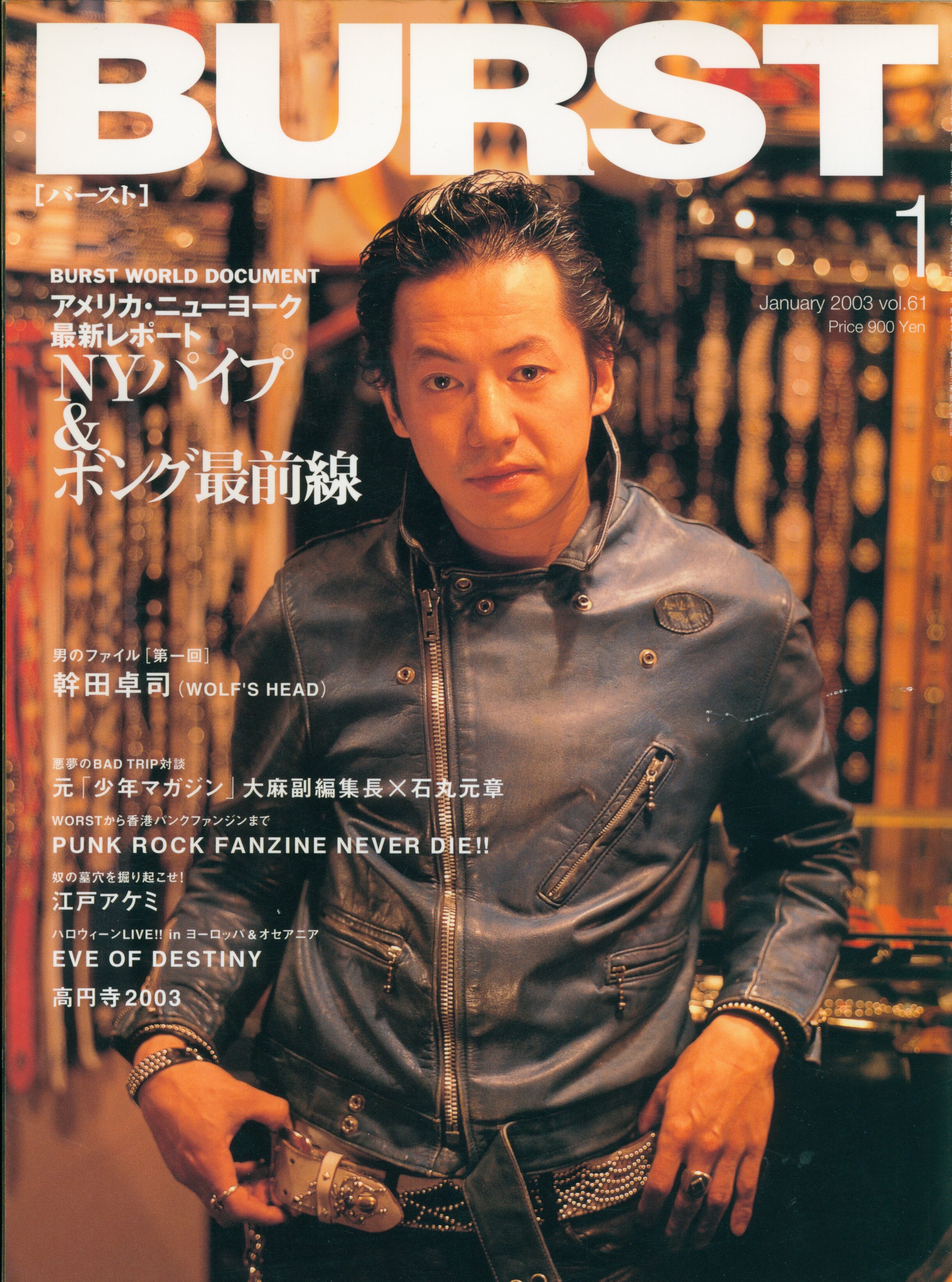 BURST 2003年1月号 61 NYパイプ&ボング最前線 | まんだらけ Mandarake