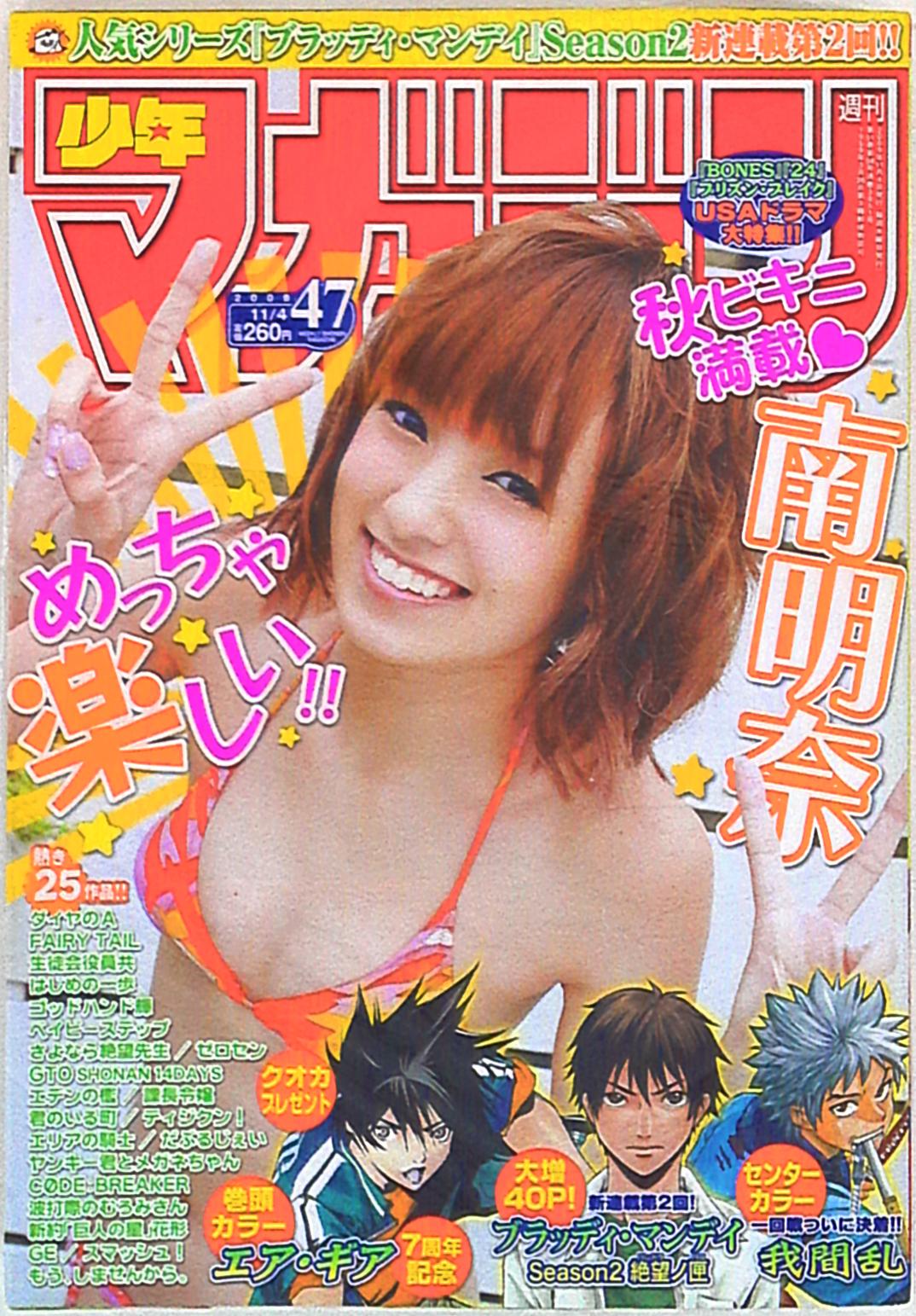 講談社 2009年(平成21年)の漫画雑誌 週刊少年マガジン2009年(平成21年)47 947 | まんだらけ Mandarake