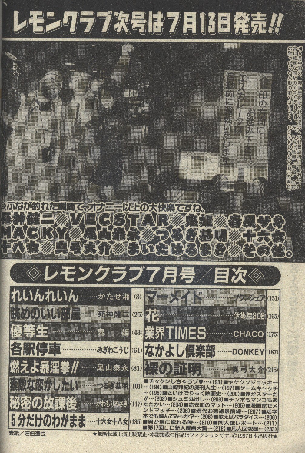 レモンクラブ 1997年(平成9年)07 | まんだらけ Mandarake