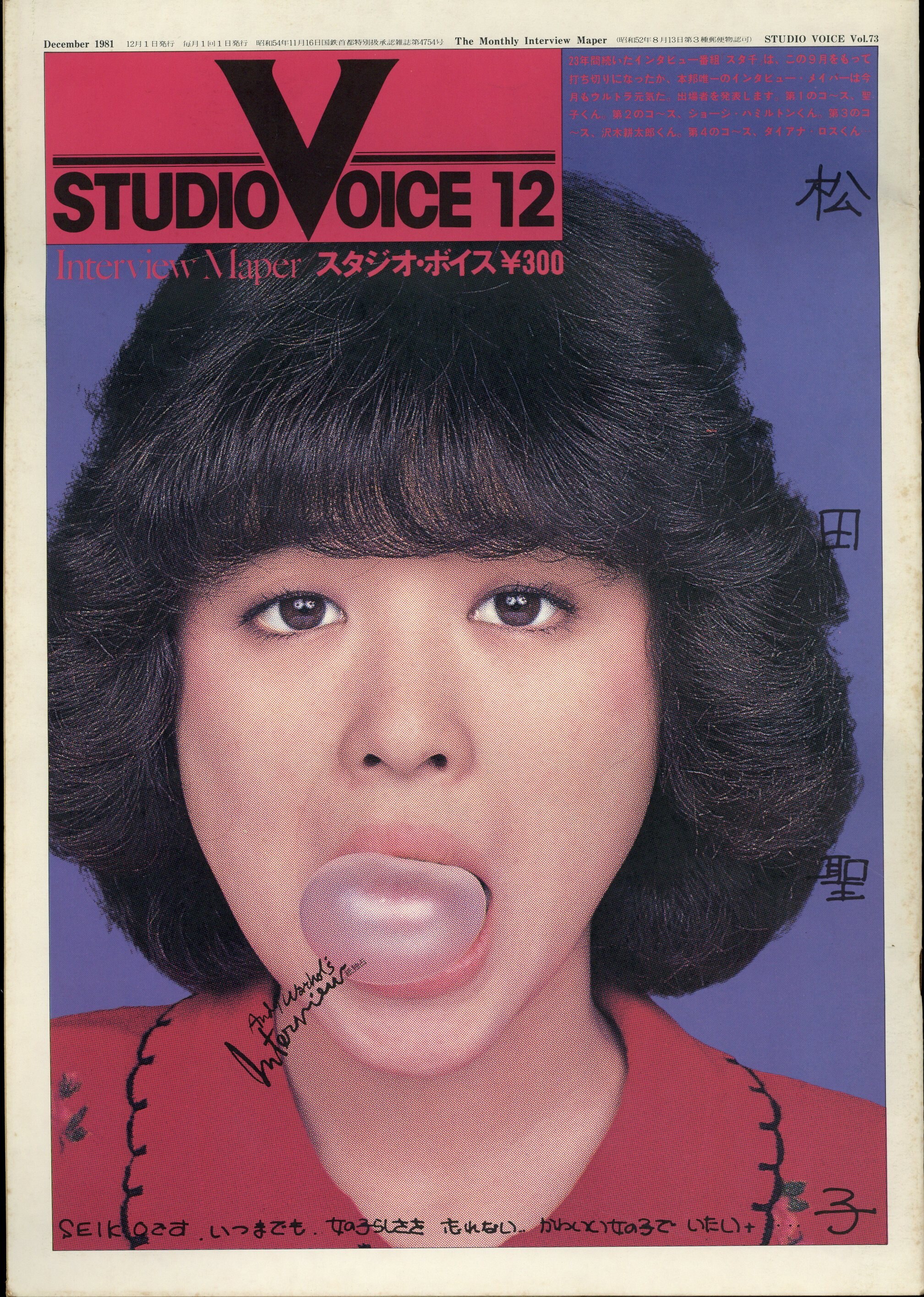 STUDIO VOICE 1981年12月号 73 | まんだらけ Mandarake