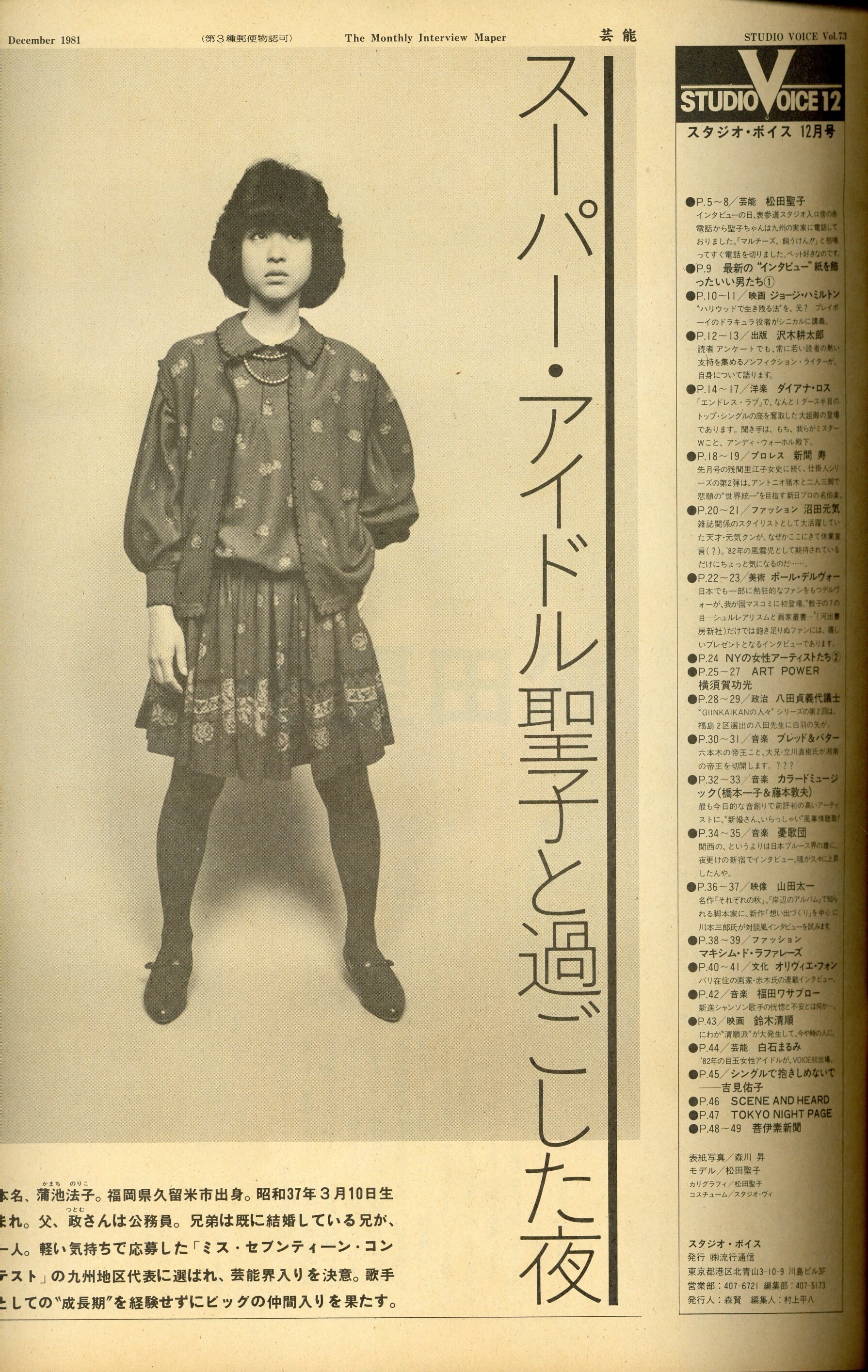 STUDIO VOICE 1981年12月号 73 | まんだらけ Mandarake