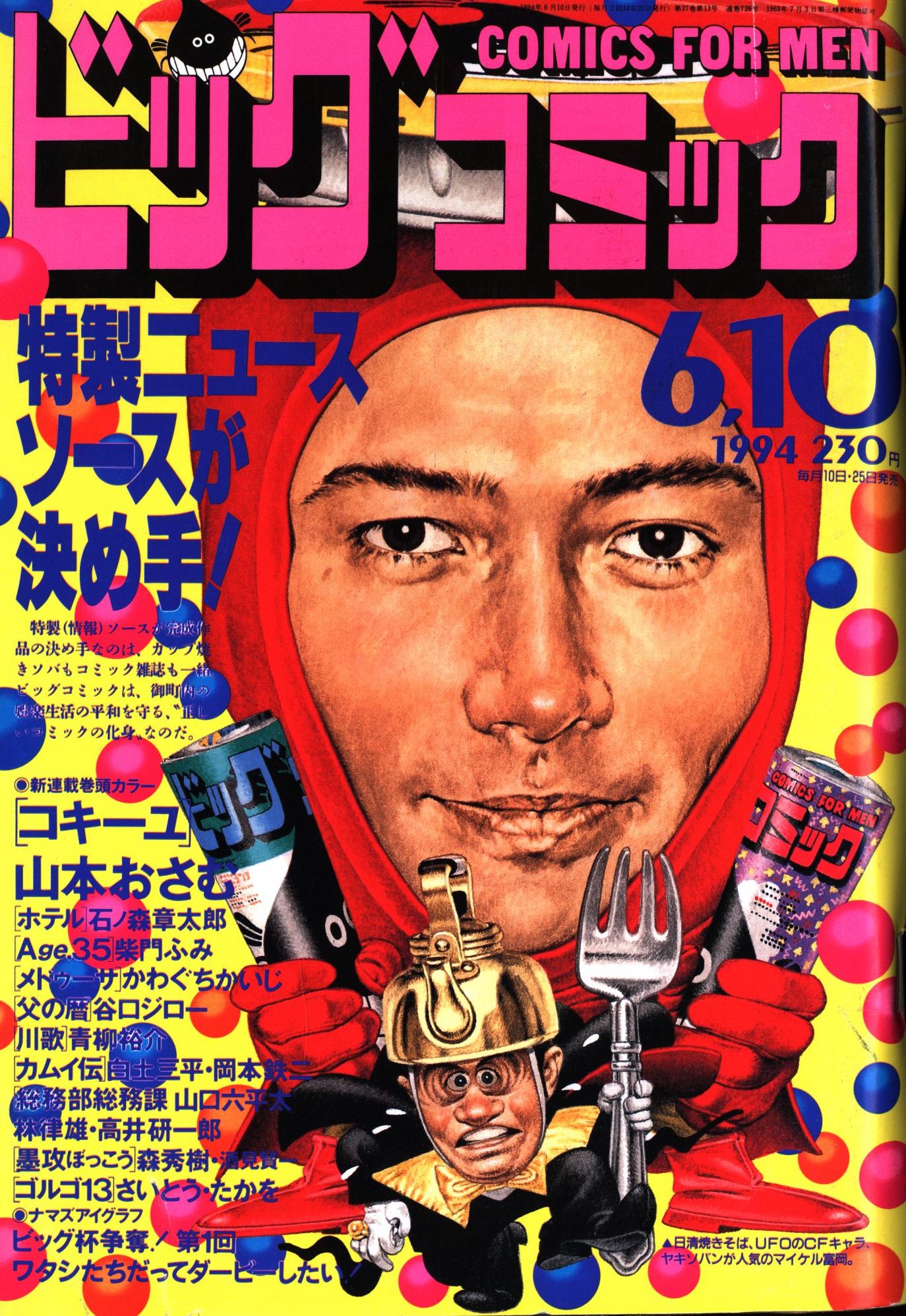 小学館 ビッグコミック 1994/06/10 | まんだらけ Mandarake