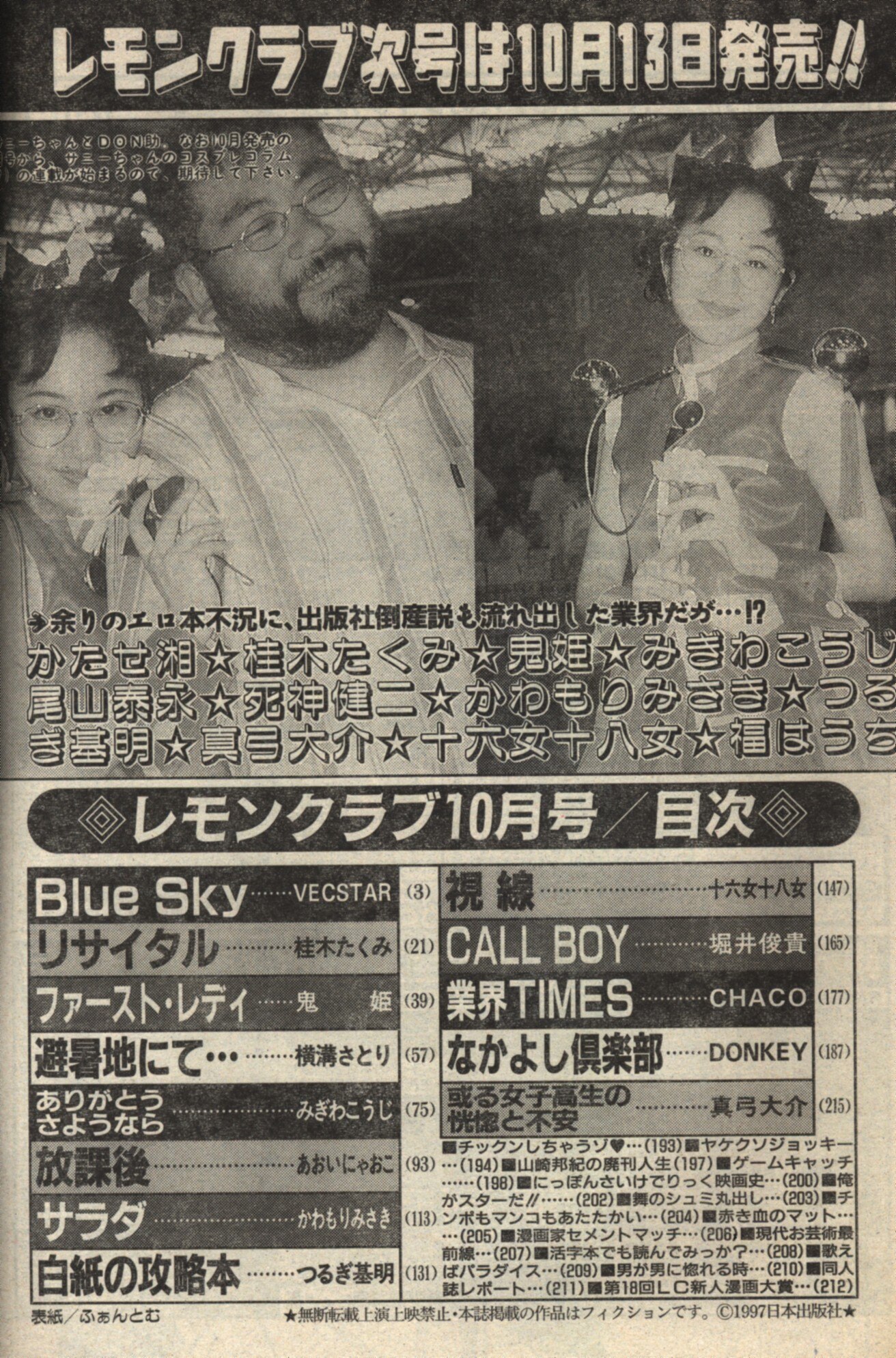 レモンクラブ 1997年(平成9年)10 | まんだらけ Mandarake