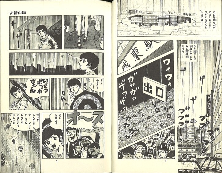 Shonen Gaho-sha hit Comics / Hidemi Fukuhara ・ Ikki Kajiwara / ""friendship Mountains"" in two ...