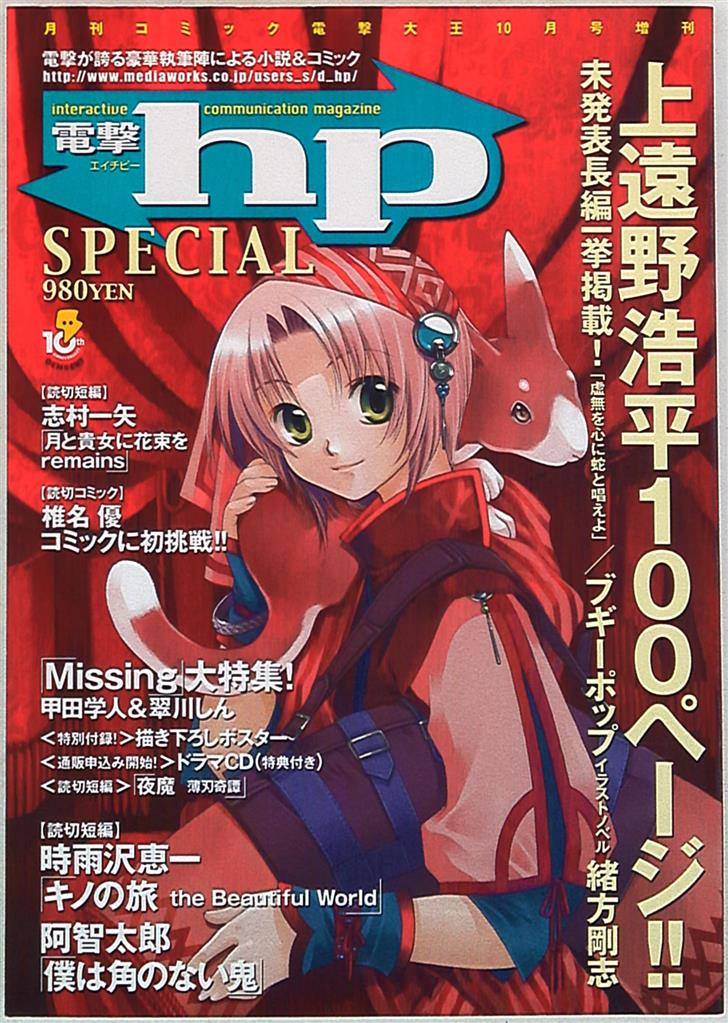 電撃hp SPECIAL02/10 | まんだらけ Mandarake