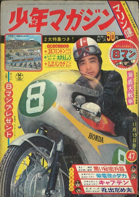 週刊少年サンデー1964年(昭和39年)47号 | まんだらけ Mandarake