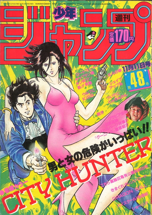 集英社 1985年(昭和60年)の漫画雑誌 『週刊少年ジャンプ 1985年(昭和60年)48』 8548 | まんだらけ Mandarake