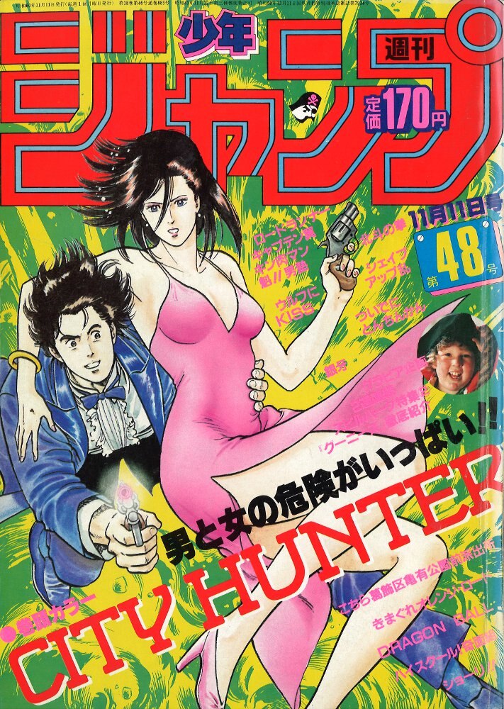 Shueisha Weekly Shonen Jump 1985 (Showa 60) No. 48 | Mandarake Online Shop