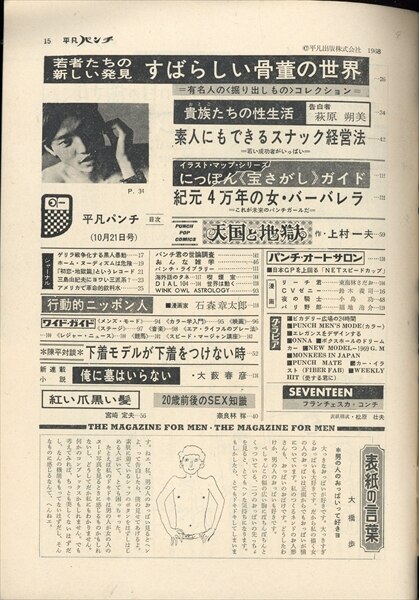 平凡出版 平凡パンチ 1968年10月21日 229 | まんだらけ Mandarake