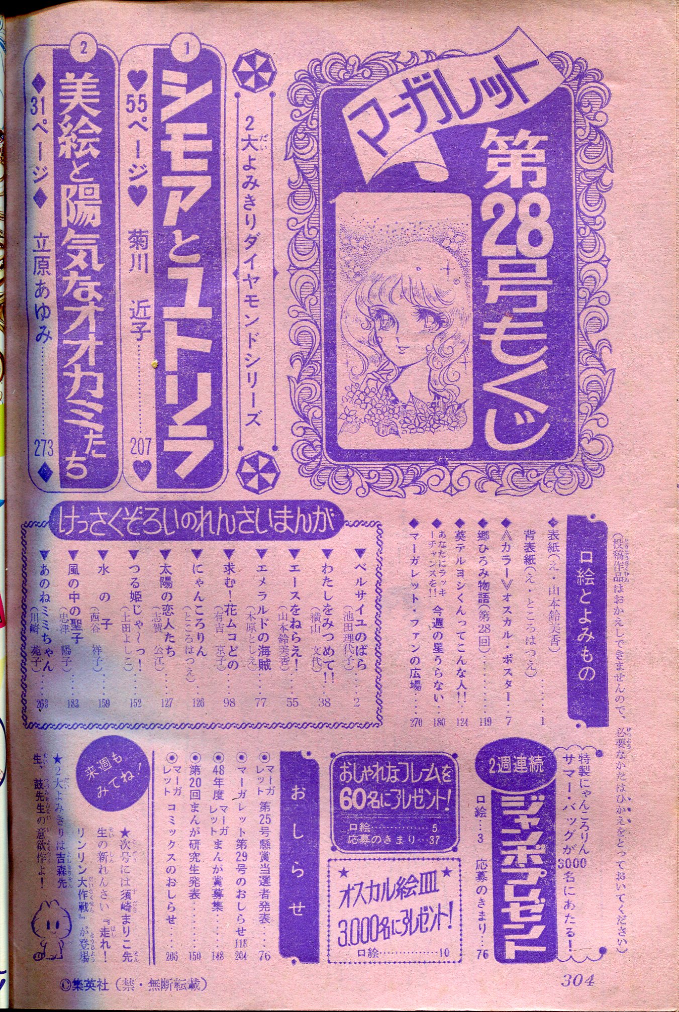 集英社 週刊マーガレット 1973年(昭和48年)28 | まんだらけ Mandarake