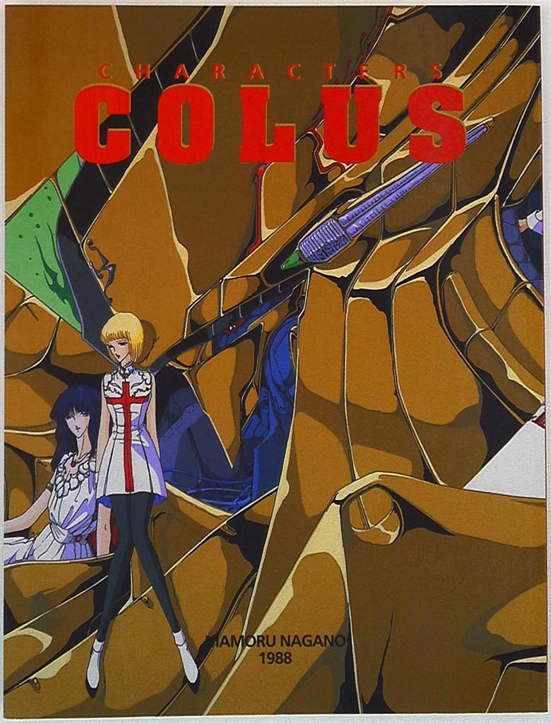 TOYSPRESS CHARACTERS 2 改訂版)「COLUS」BASIC ART OF THE FIVE STAR STORIES COLUS | まんだらけ Mandarake