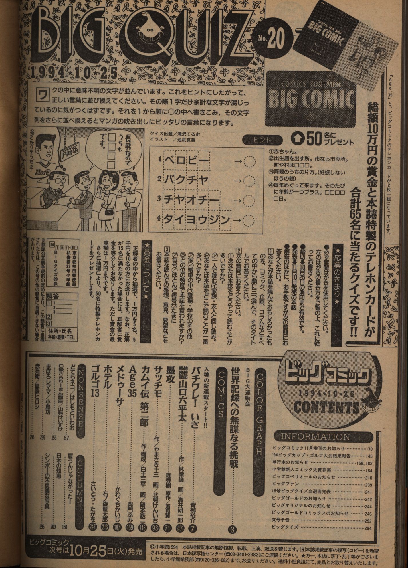 小学館 ビッグコミック 1994/10/25 | まんだらけ Mandarake