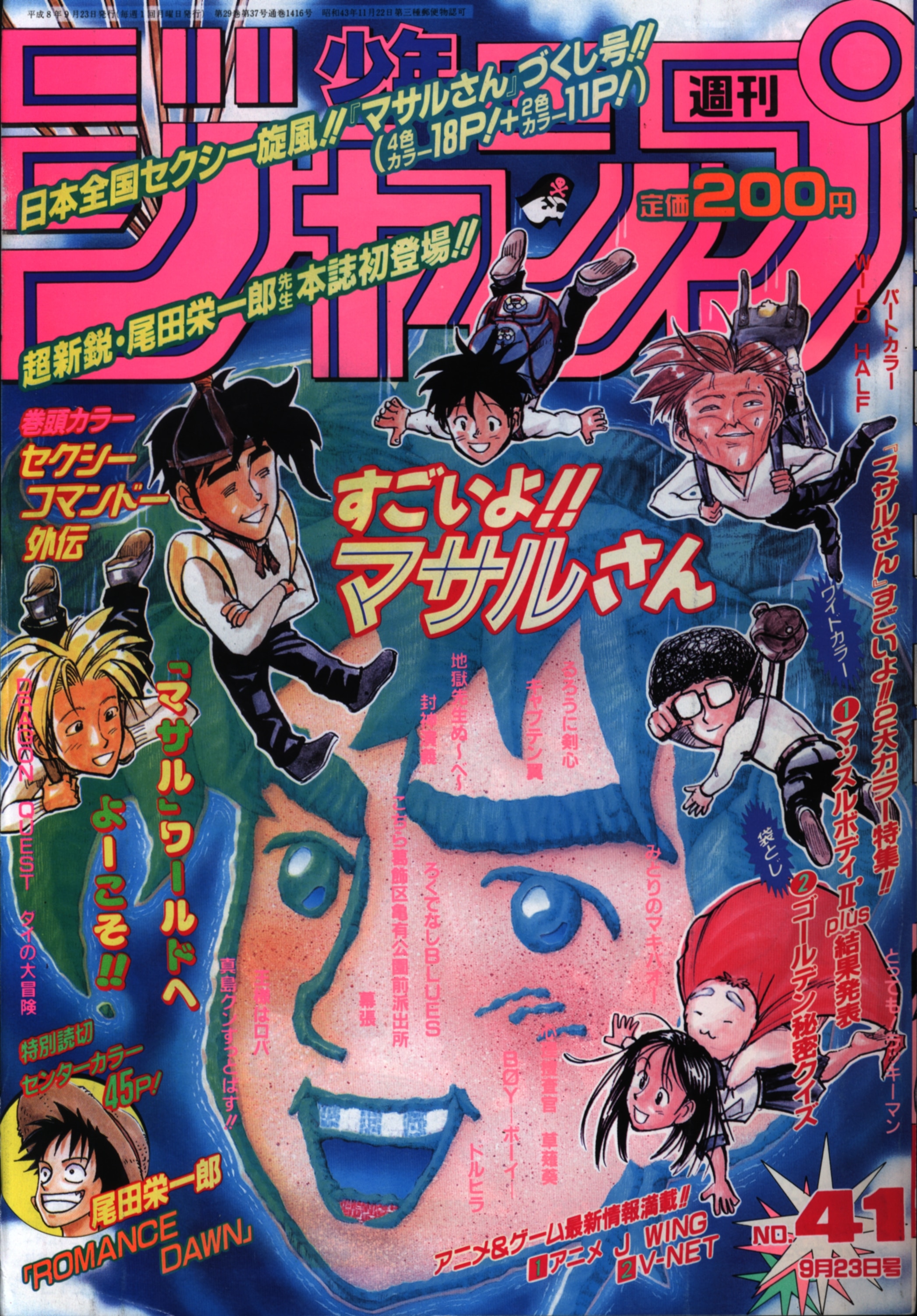 週刊少年ジャンプ 1996年(平成8年)41 9641/尾田栄一郎「ROMANCE DAWN」(読) | まんだらけ Mandarake