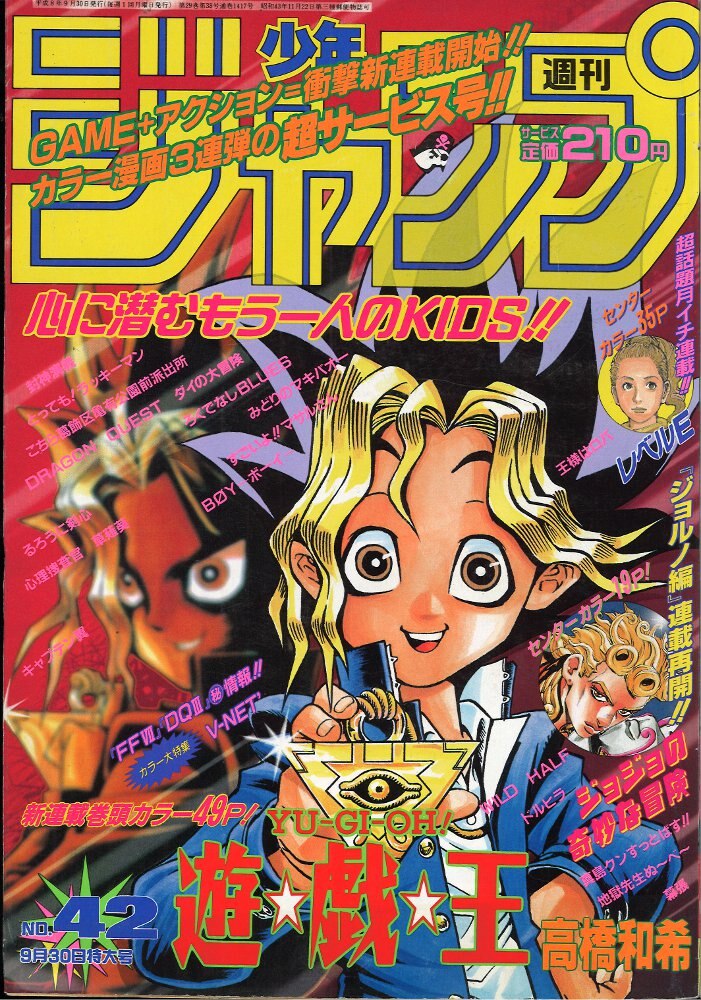 Shueisha Weekly Shonen Jump 1996 (Heisei Era 8) No. 42 | Mandarake Online Shop