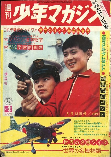 Weekly Shonen Magazine 1962 (Showa 37) No. 10 | MANDARAKE 在线商店