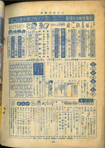 Weekly Shonen Magazine 1962 (Showa 37) No. 10 | MANDARAKE 在线商店