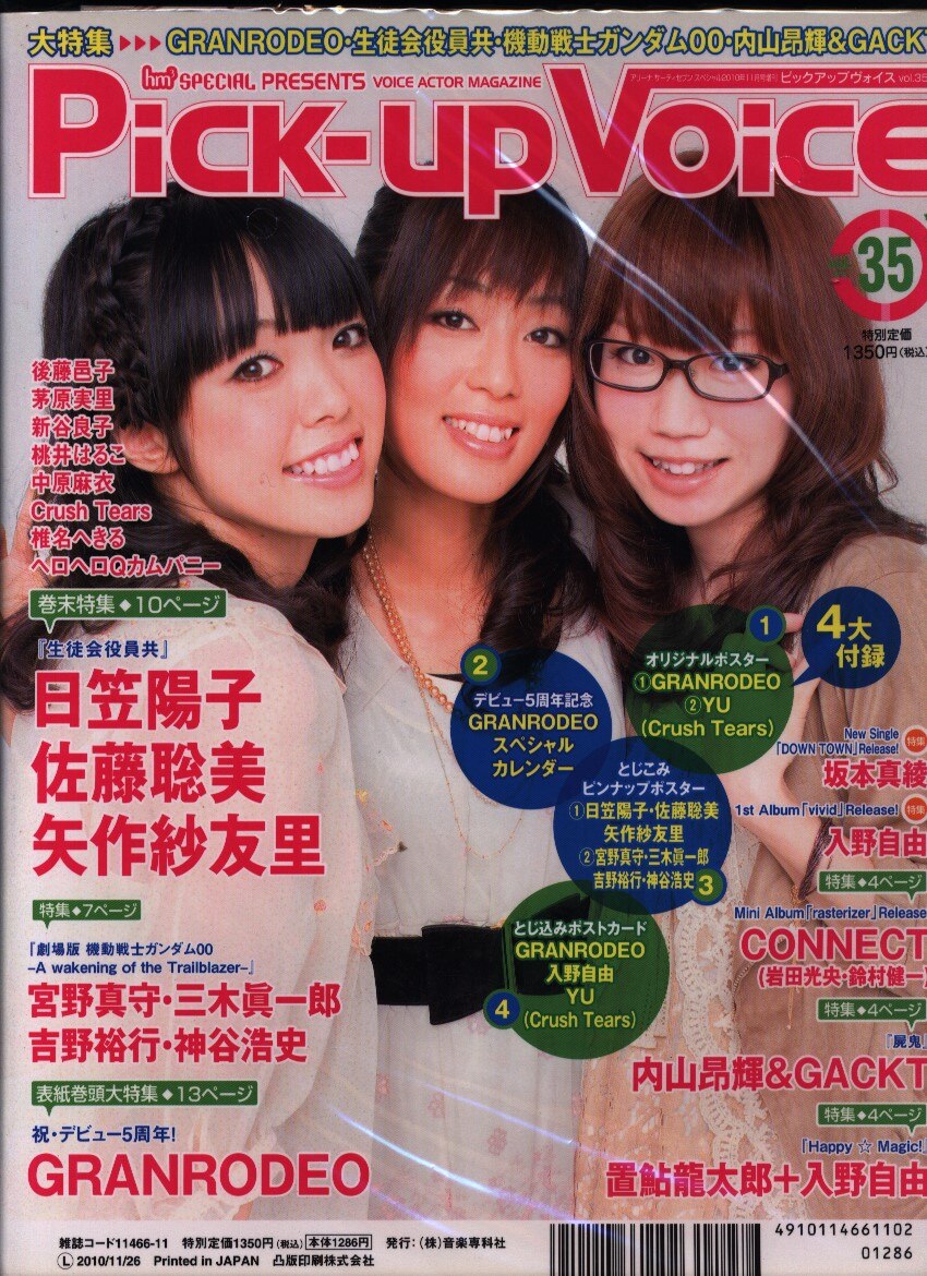 音楽専科社 Pick-up Voice10/11 35 | まんだらけ Mandarake