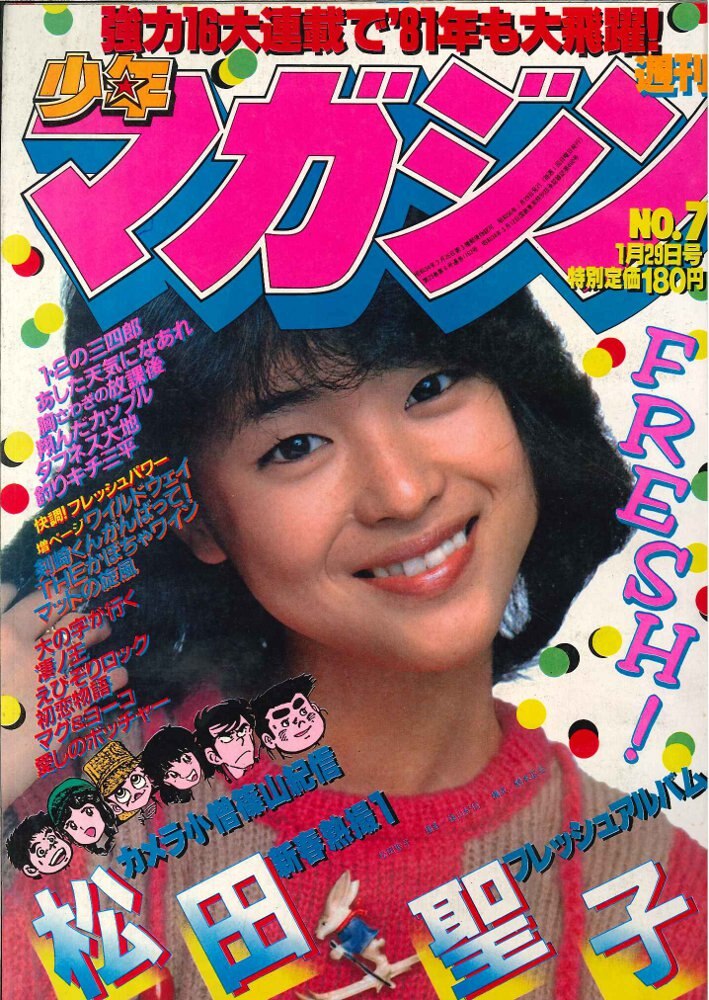 週刊少年マガジン1981年(昭和56年)07 | まんだらけ Mandarake