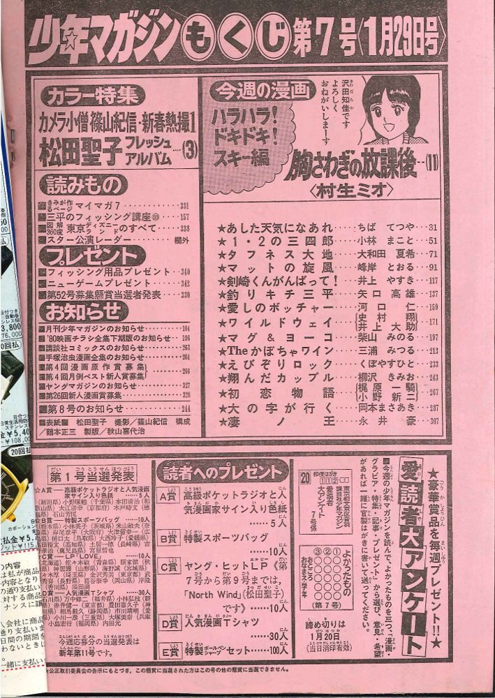 週刊少年マガジン1981年(昭和56年)07 | まんだらけ Mandarake