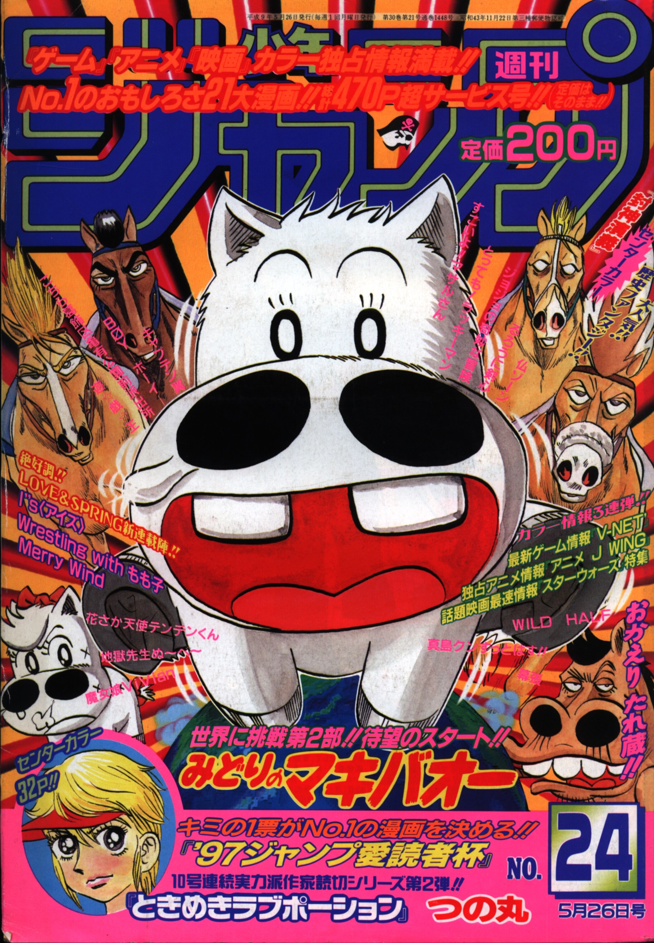 集英社 1996年(平成8年)の漫画雑誌 週刊少年ジャンプ 1996年(平成8年)44 9644 | まんだらけ Mandarake