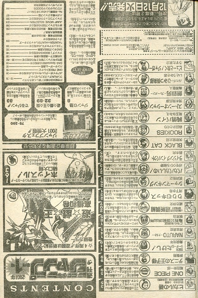集英社 2001年(平成13年)の漫画雑誌 週刊少年ジャンプ 2001年(平成13年)01 101 | まんだらけ Mandarake