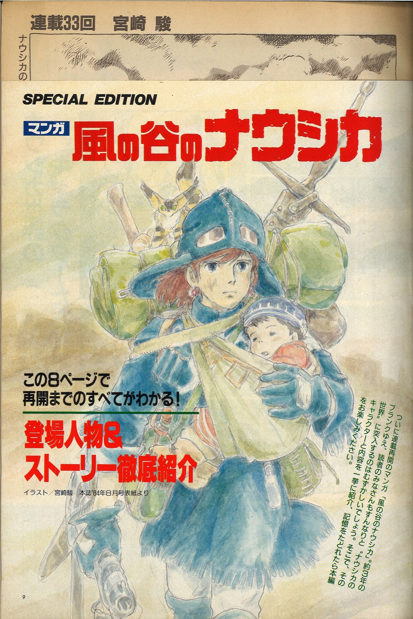 徳間書店 1990年(平成2年)のアニメ雑誌 付録つき アニメージュ1990年(平成2年)4月号 142 | まんだらけ Mandarake