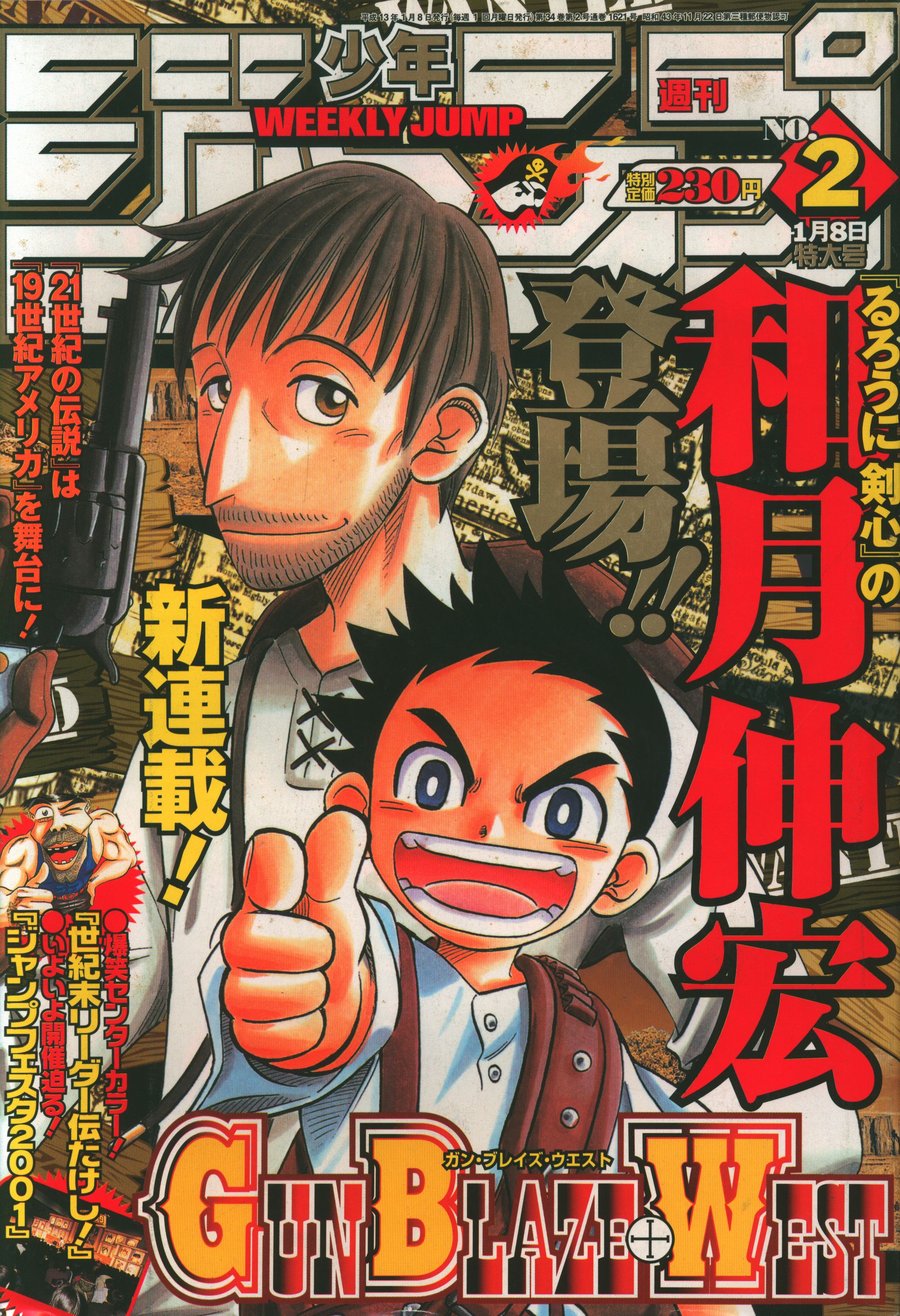 集英社 2001年(平成13年)の漫画雑誌 週刊少年ジャンプ 2001年(平成13年)02 102 | まんだらけ Mandarake
