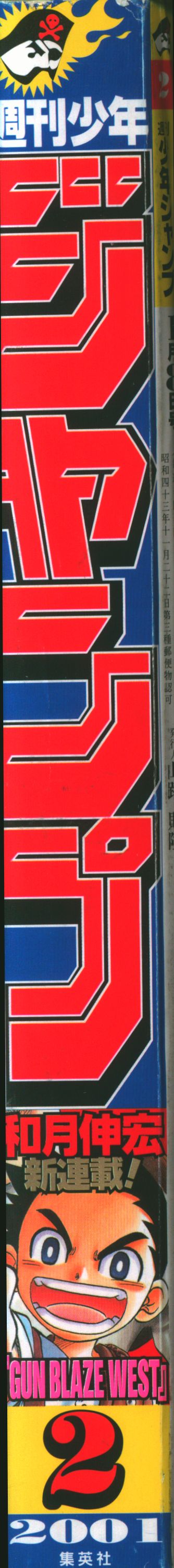 集英社 2001年(平成13年)の漫画雑誌 週刊少年ジャンプ 2001年(平成13年)02 102 | まんだらけ Mandarake
