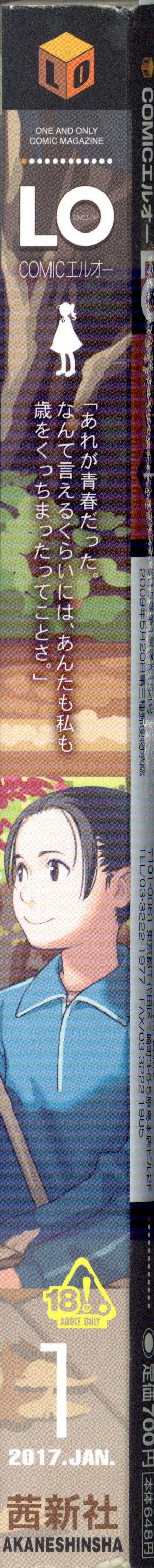 茜新社 2017年(平成29年)の漫画雑誌 COMIC LO 2017年(平成29年)01 1701 | まんだらけ Mandarake