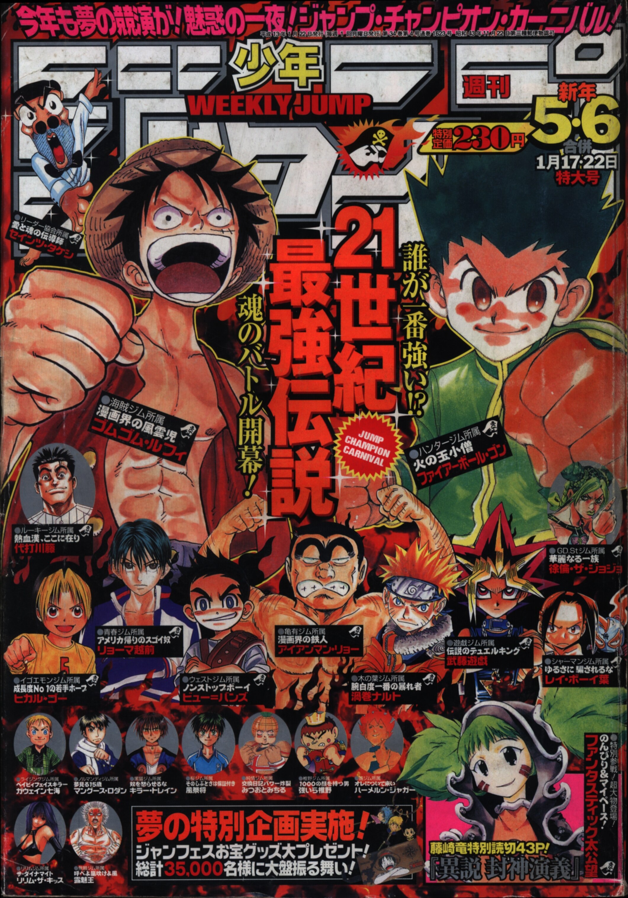 集英社 2001年(平成13年)の漫画雑誌 週刊少年ジャンプ 2001年(平成13年)05+06 105 | まんだらけ Mandarake