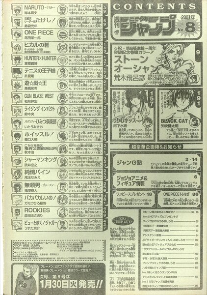 集英社 2001年(平成13年)の漫画雑誌 週刊少年ジャンプ 2001年(平成13年)08 108 | まんだらけ Mandarake