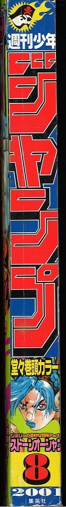 集英社 週刊少年ジャンプ 2001年(平成13年)8号 | まんだらけ Mandarake