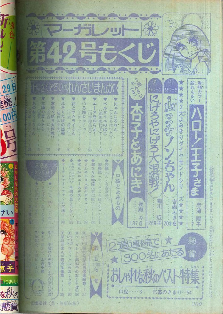 集英社 週刊マーガレット 1973年(昭和48年)42号 | まんだらけ Mandarake