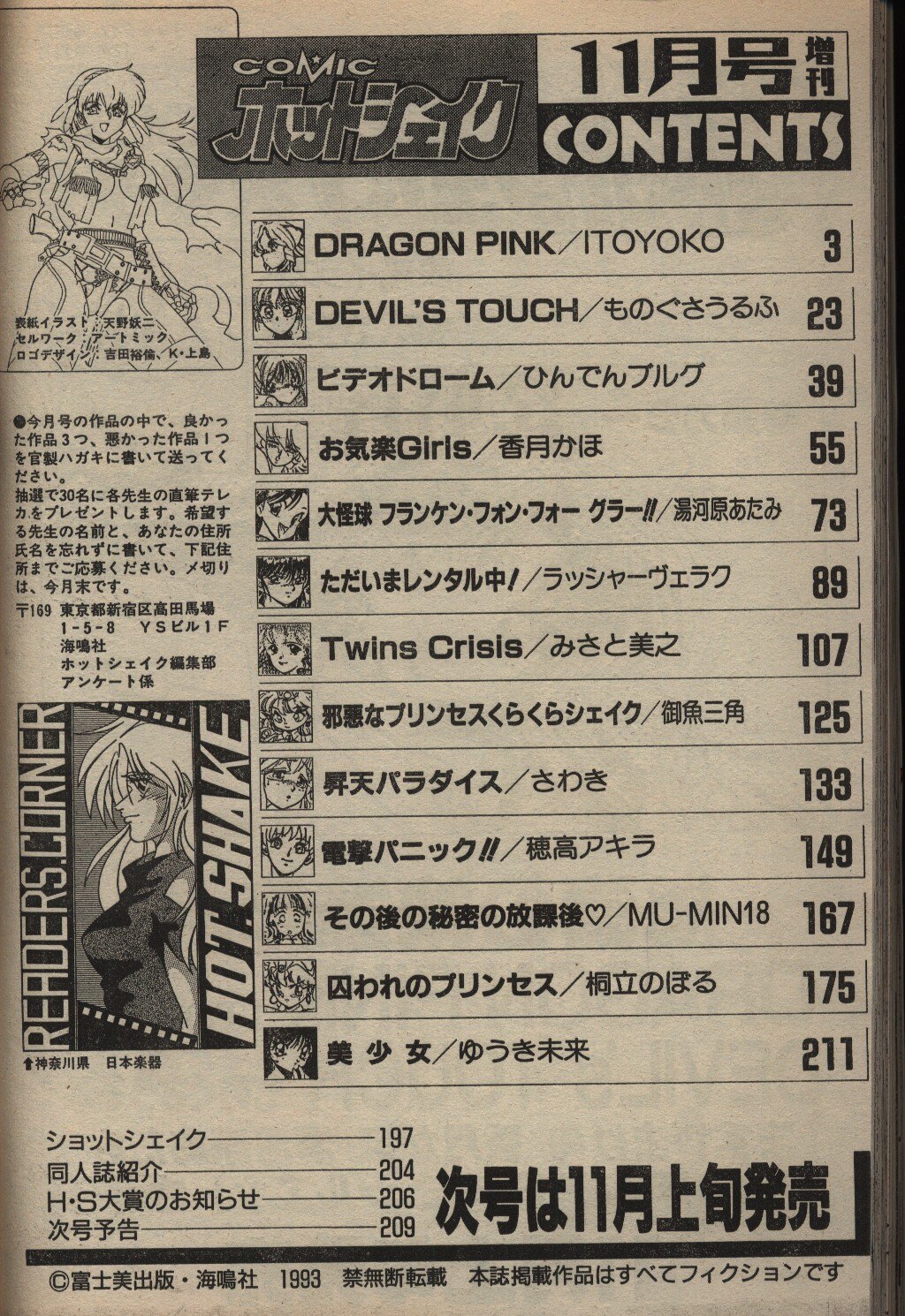 COMIC ホットシェイク 1993年11月15日号 | まんだらけ Mandarake