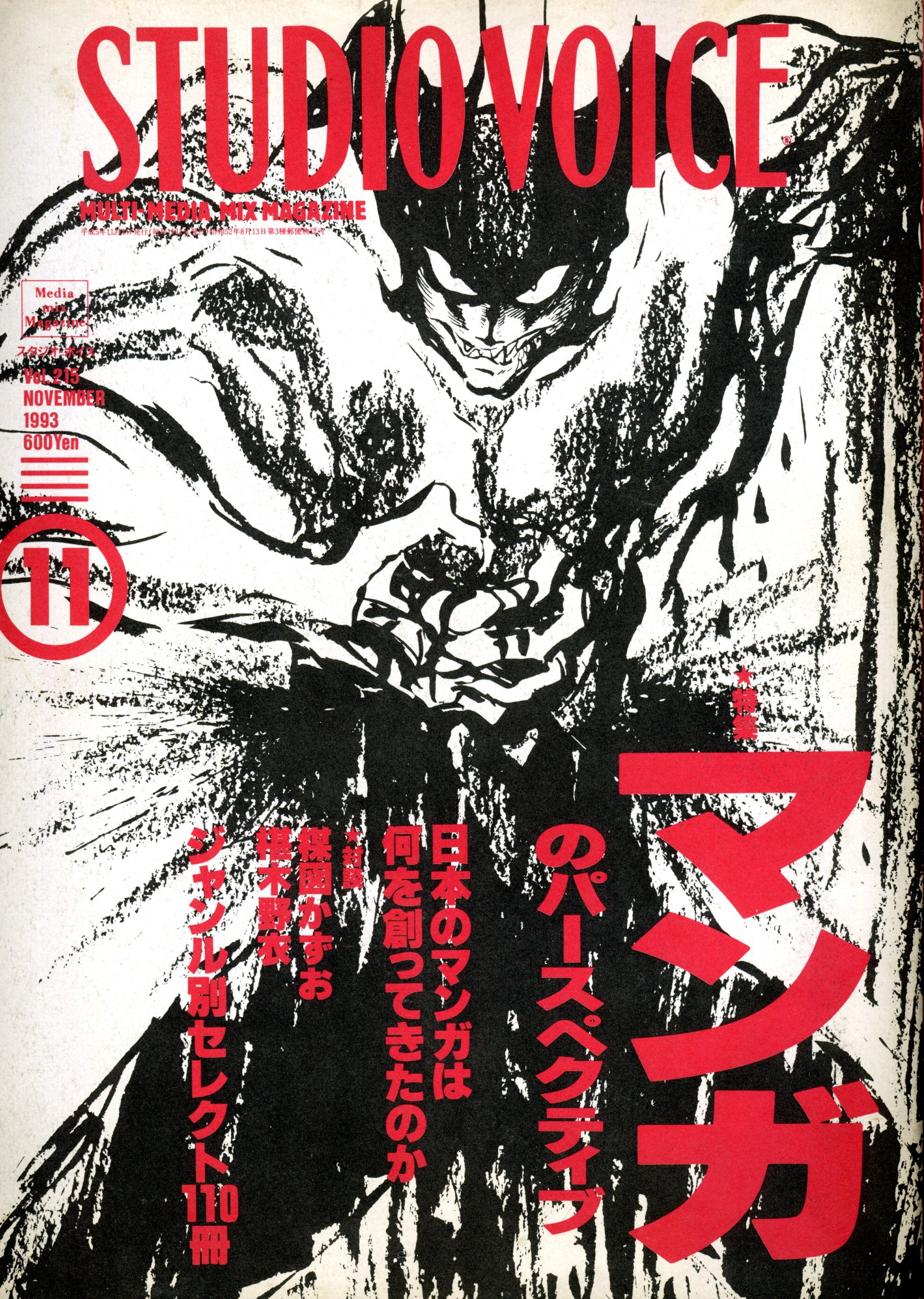 INFAS Publications STUDIO VOICE November 1983 Edition 96 | Mandarake Online Shop