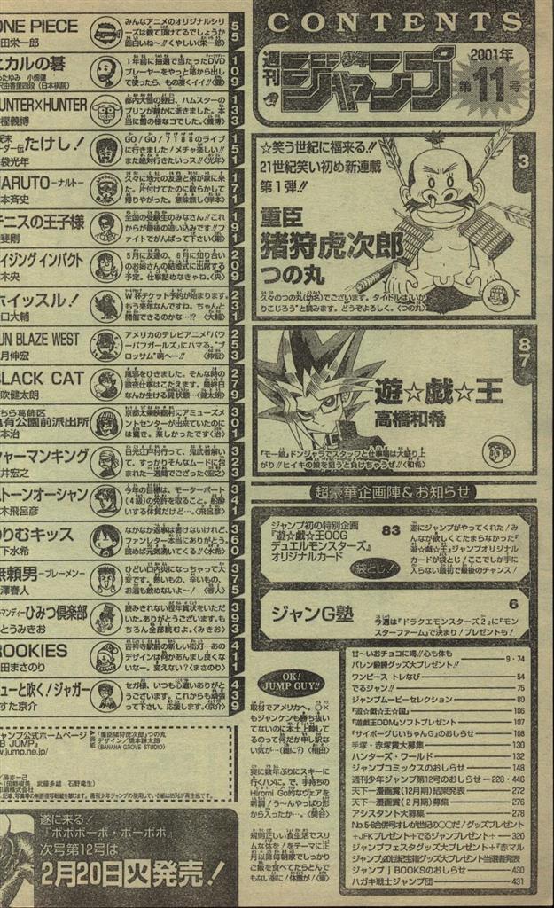 集英社 2001年(平成13年)の漫画雑誌 本誌のみ 週刊少年ジャンプ 2001年(平成13年)11 111 | まんだらけ Mandarake