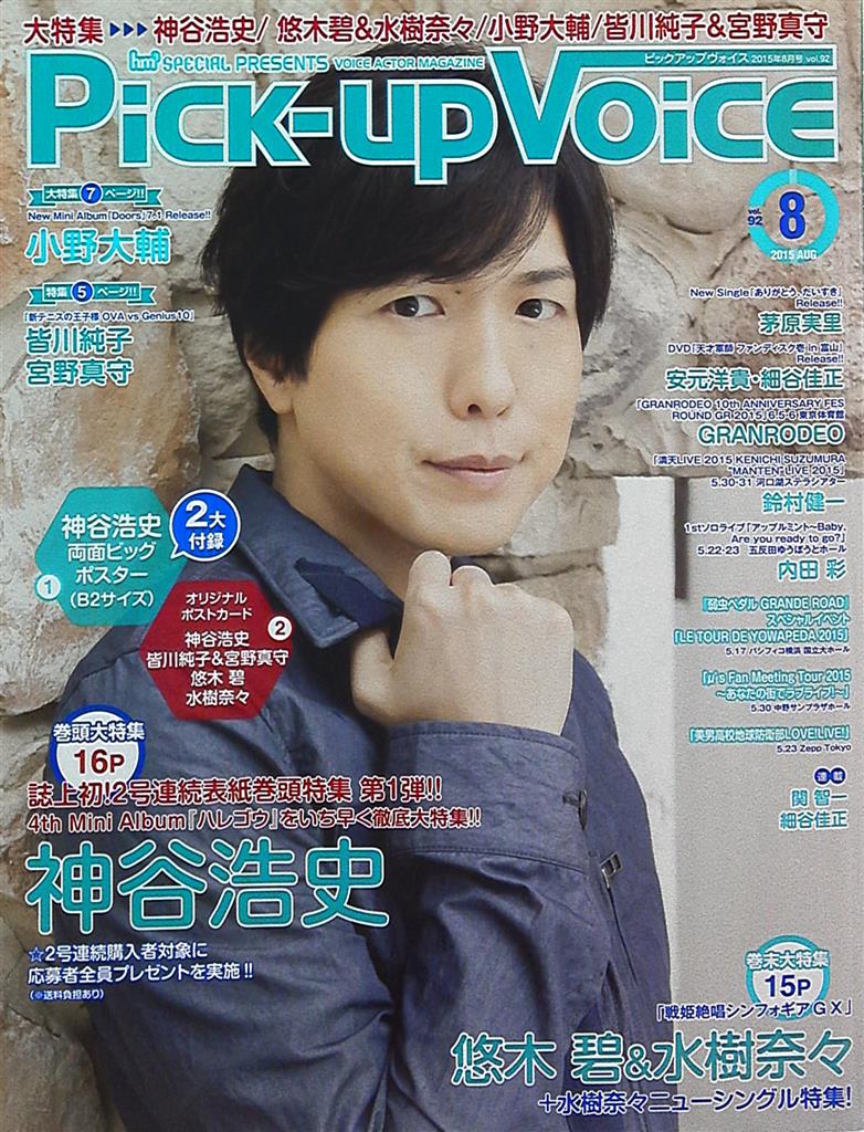 音楽専科社 Pick-up Voice2015年8月号 92 | まんだらけ Mandarake