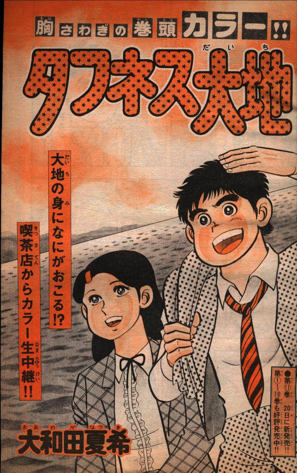 週刊少年マガジン1981年(昭和56年)16 | まんだらけ Mandarake