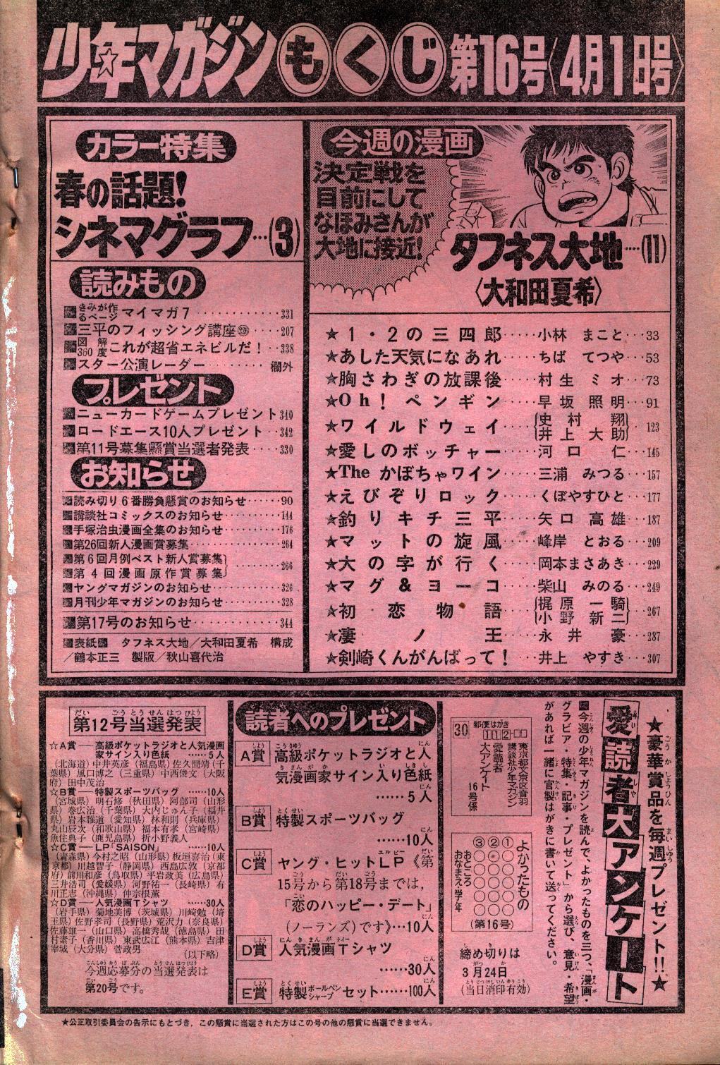 週刊少年マガジン1981年(昭和56年)16 | まんだらけ Mandarake