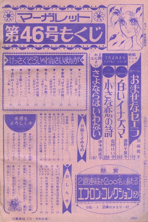 集英社 週刊マーガレット 1973年(昭和48年)46 | まんだらけ Mandarake