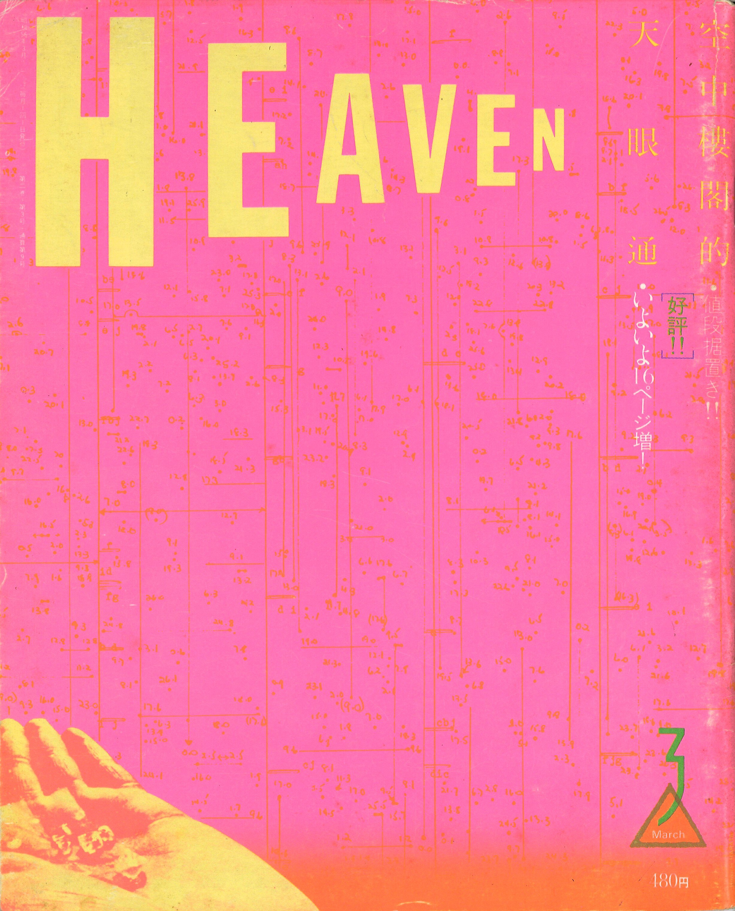 HEAVEN 9 | まんだらけ Mandarake