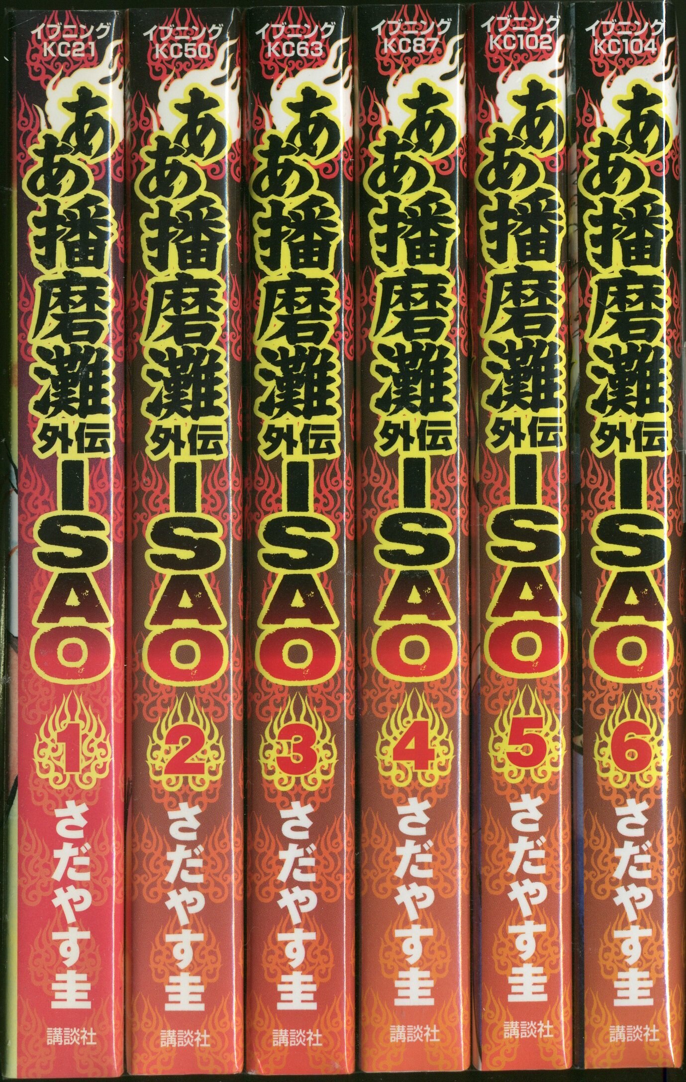 Kodansha Evening KC Sadayasu Kei Ah Harima Nada Gaiden ISAO Complete 6 Volume Set | MANDARAKE 在线商店