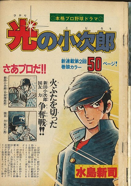 週刊少年マガジン1981年(昭和56年)19 | まんだらけ Mandarake