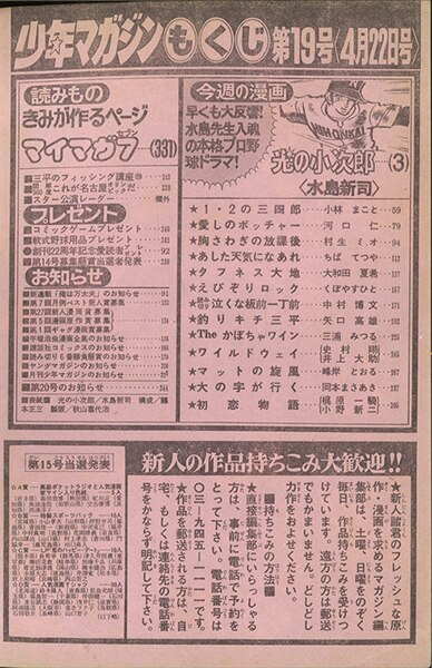 週刊少年マガジン1981年(昭和56年)19 | まんだらけ Mandarake