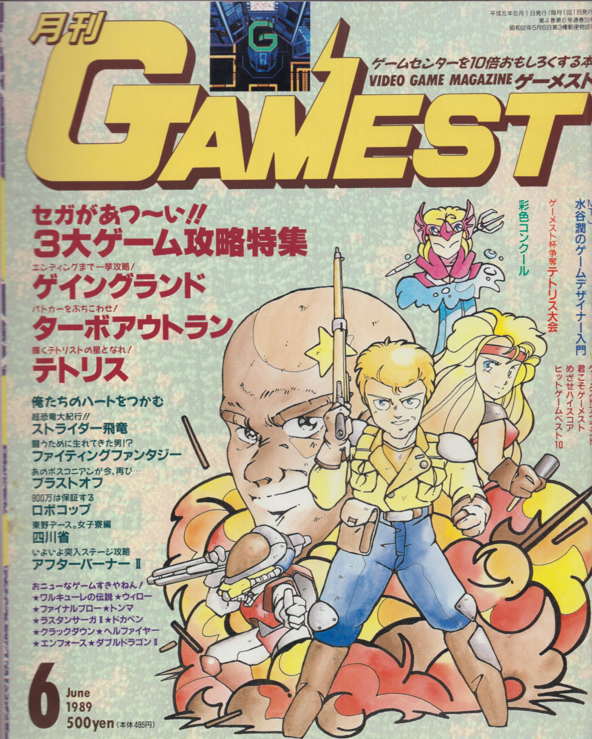 新声社 1989年6月1日号 月刊 GAMEST 33 | まんだらけ Mandarake
