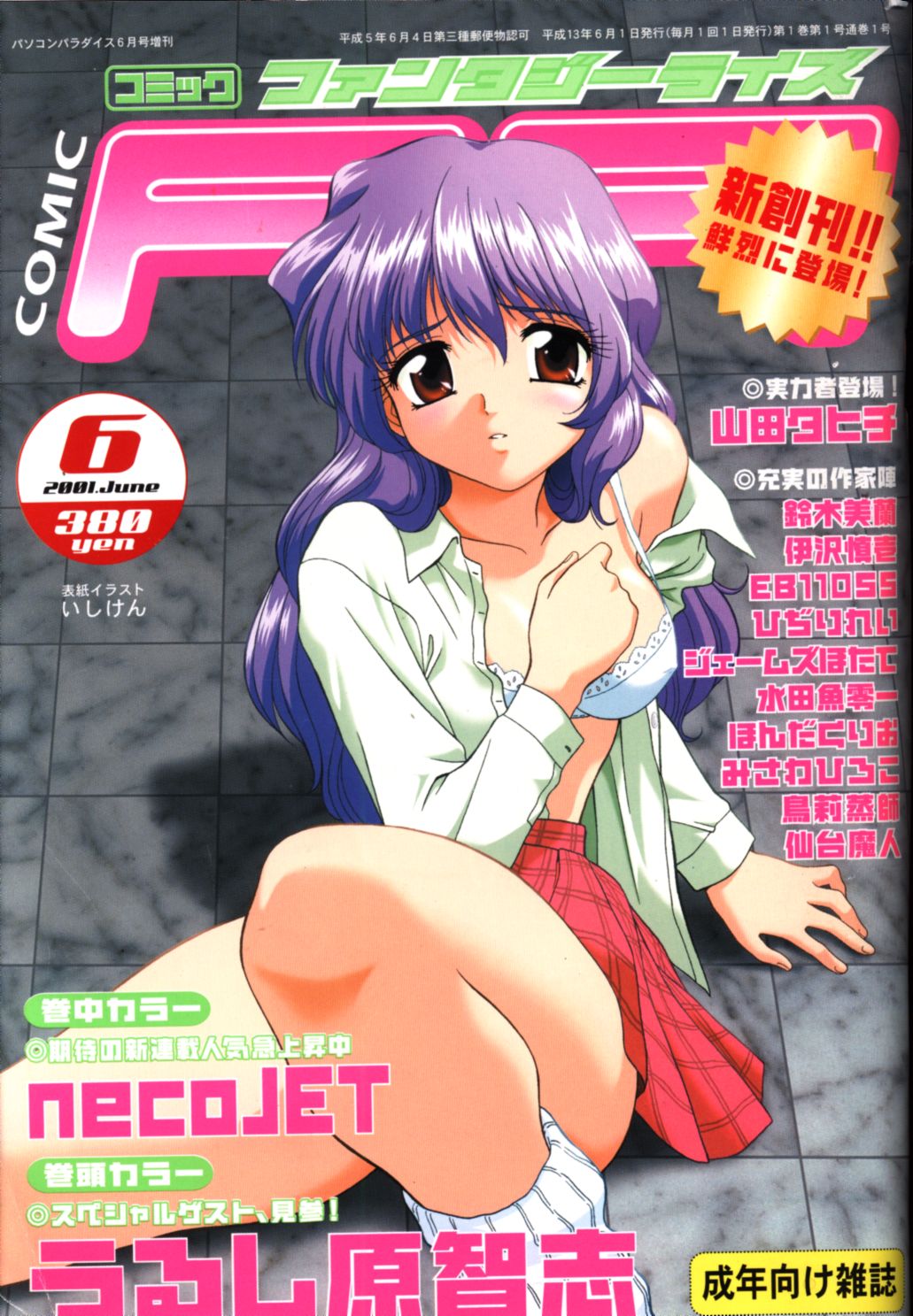 コミックファンタジーライズ 2001/06 | まんだらけ Mandarake